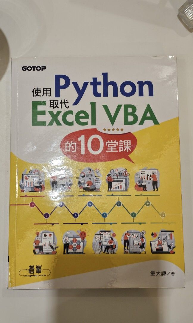 使用Python 取代Excel VBA 興趣及遊戲 書本 文具 書本及雜誌 補充練習 Carousell