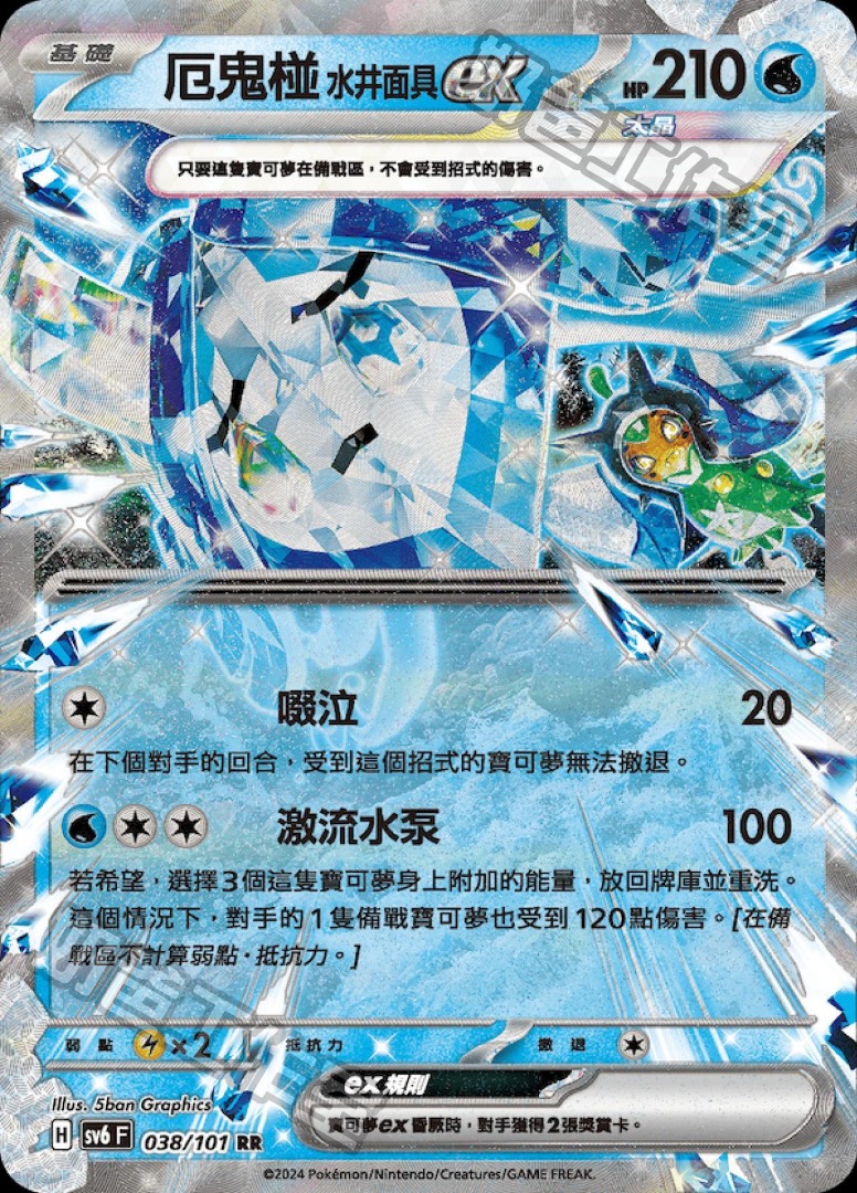 頹盒救星厄鬼椪 水井面具ex ptcg 變幻假面 興趣及遊戲 玩具 遊戲類 Carousell