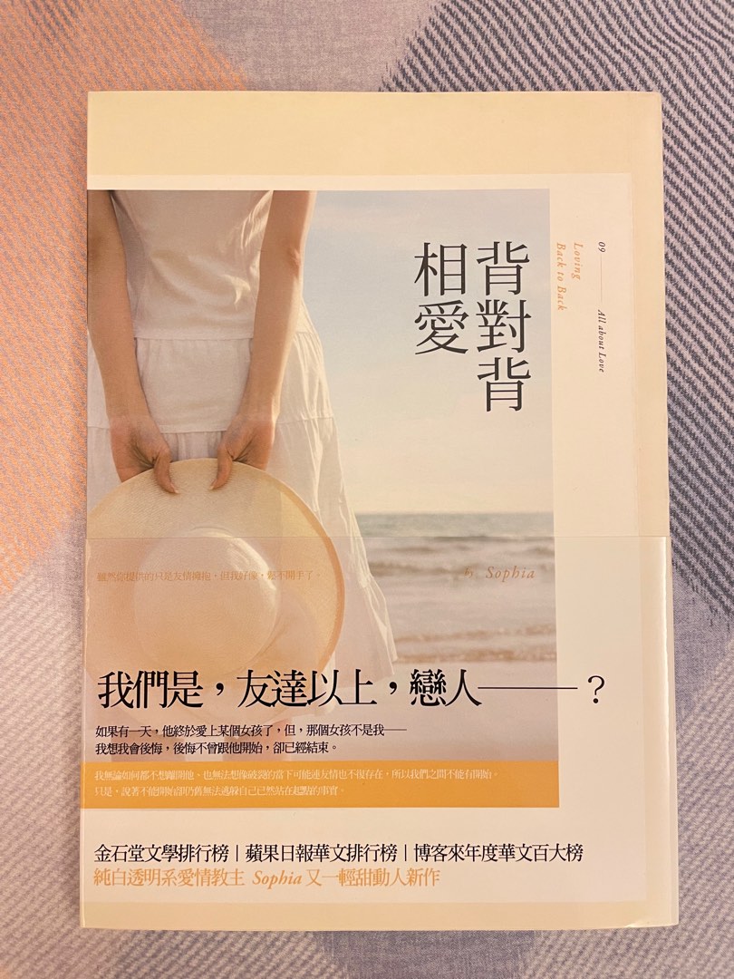 背對背相愛 by Sophia 書籍休閒與玩具 書本及雜誌 小說與非小說主題在旋轉拍賣
