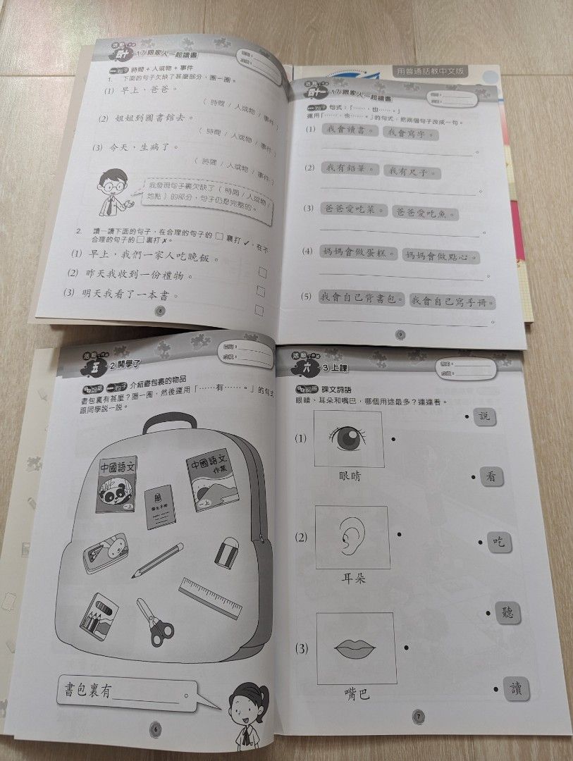 全新包郵 我愛學語文 我愛學語文工作紙 一上第1冊 一上第2冊 興趣及遊戲 書本 文具 教科書 Carousell