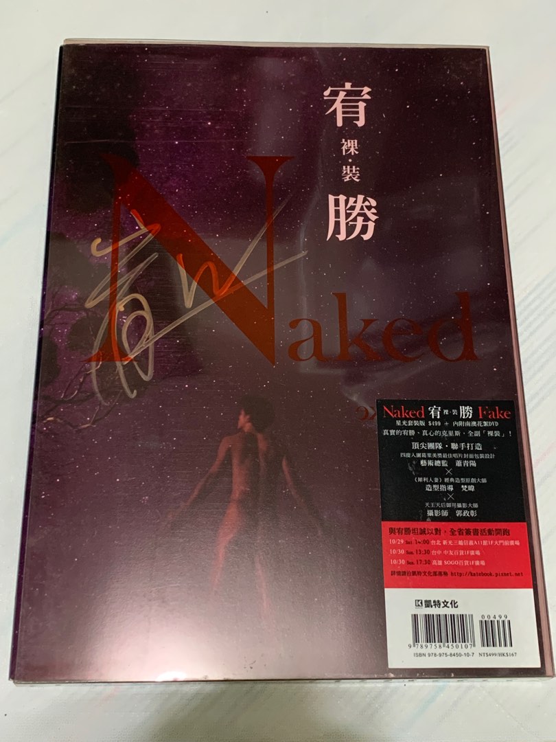 宥勝 裸裝 Naked Fake 星光套裝版 內附南澳花絮DVD 書籍休閒與玩具 書本及雜誌 雜誌在旋轉拍賣