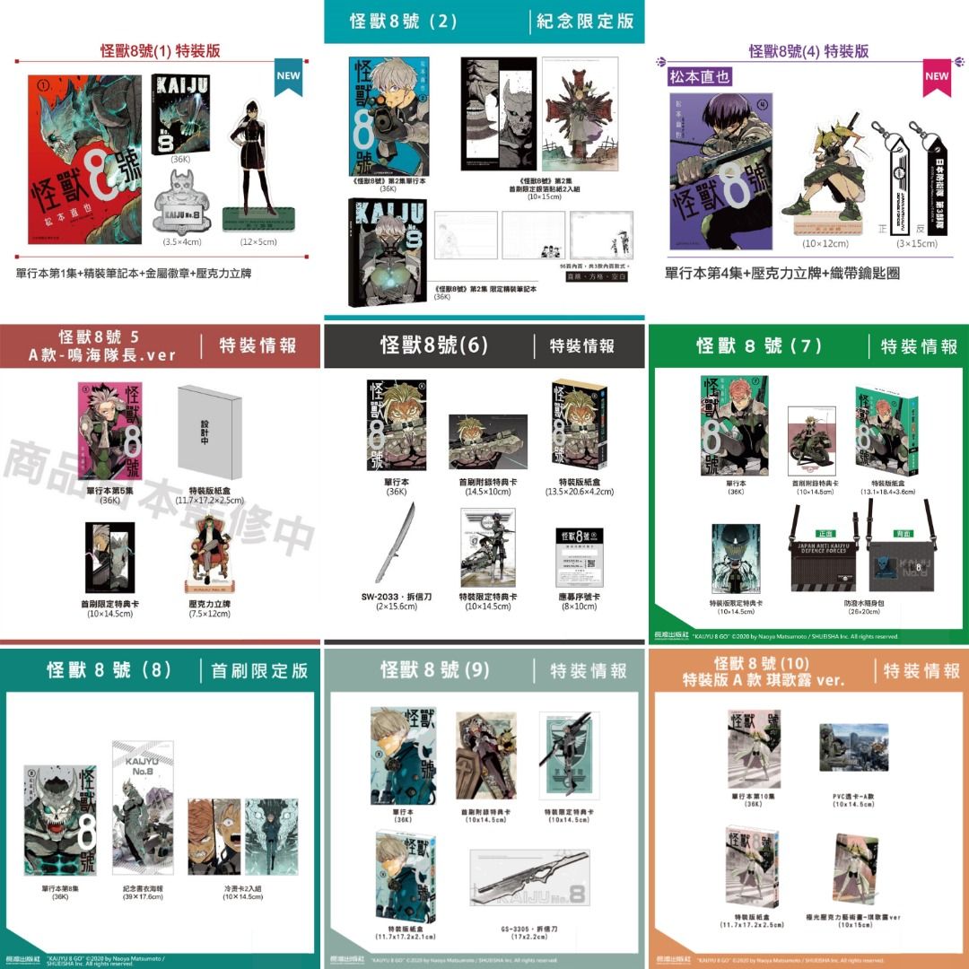 怪獸8號1 11 特裝版 首刷限定版 特別版SET 興趣及遊戲 書本 文具 漫畫 Carousell
