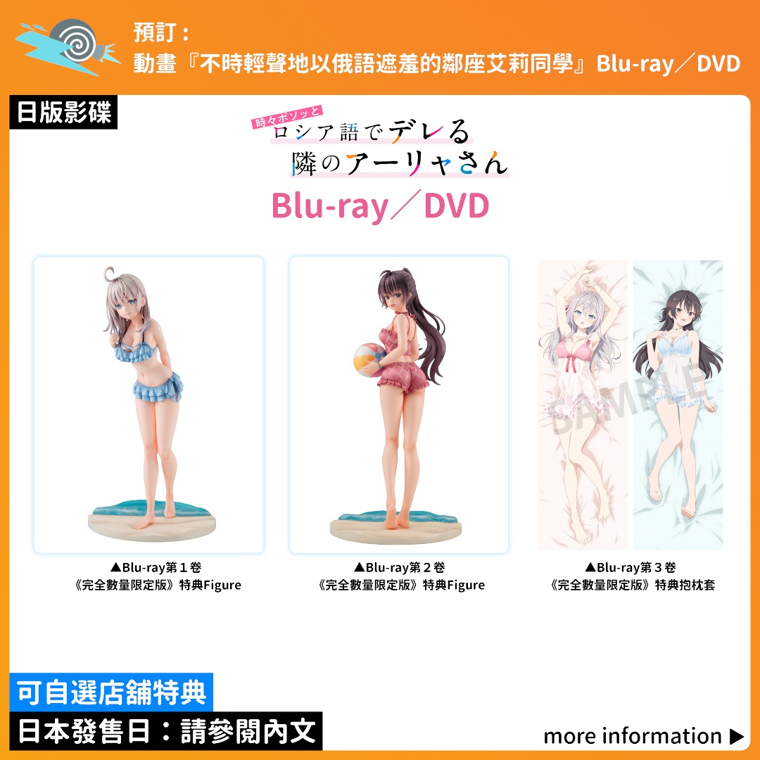 預訂 日版影碟 不時輕聲地以俄語遮羞的鄰座艾莉同學Blu rayDVD 連特典 藍光 BD 7月新番 時々ボソッとロシア語でデレる