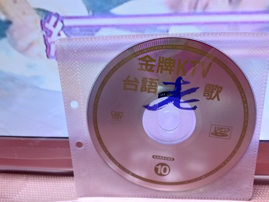 二手 裸片 VCD 金牌KTV台語老歌10 燒肉粽 最後一封信 書籍休閒與玩具 樂器音樂相關 CDDVD在旋轉拍賣
