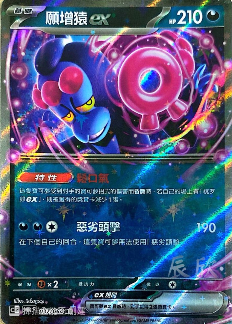 寶可夢 PTCG 中文版 願增猿ex SV a RR 閃卡 書籍休閒與玩具 玩具公仔桌遊在旋轉拍賣