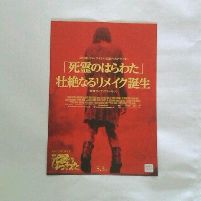 the evil dead Japanese version chirashi collector's poster , Everything ...
