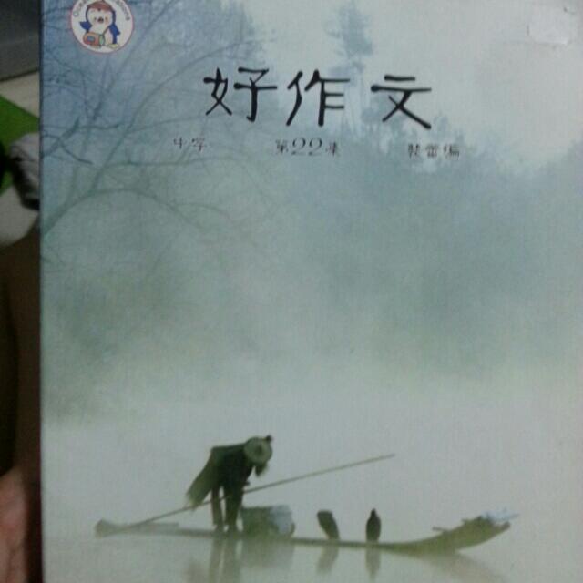 Chinese Composition Examples, Hobbies & Toys, Books & Magazines ...