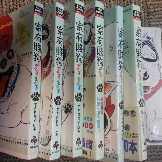 家有贱狗 Taiwan Comic Books Bow Wow Dog, Hobbies & Toys, Books & Magazines ...