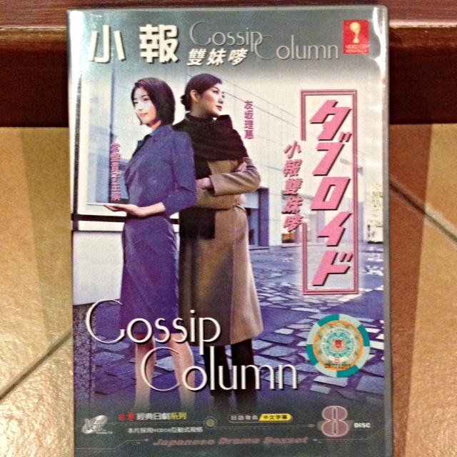 Gossip Column VCD Box Set, Everything Else on Carousell