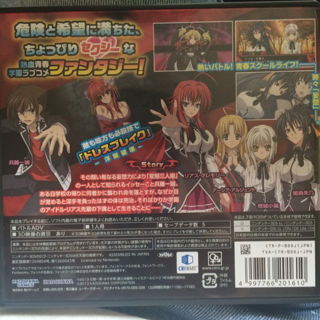High School DxD Official 3DS Game., Hobbies & Toys, Toys & Games on ...