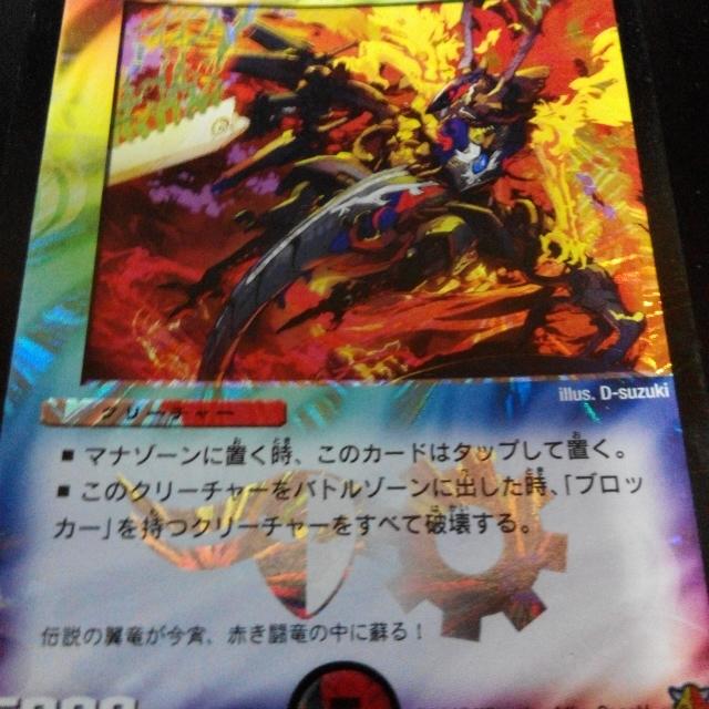 [Duel Masters] Crimson Mega Dragoon, Hobbies & Toys, Toys & Games on Carousell