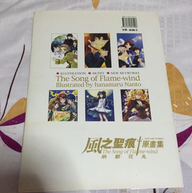The Song Of Flame Wind ArtBook, Hobbies & Toys, Memorabilia ...