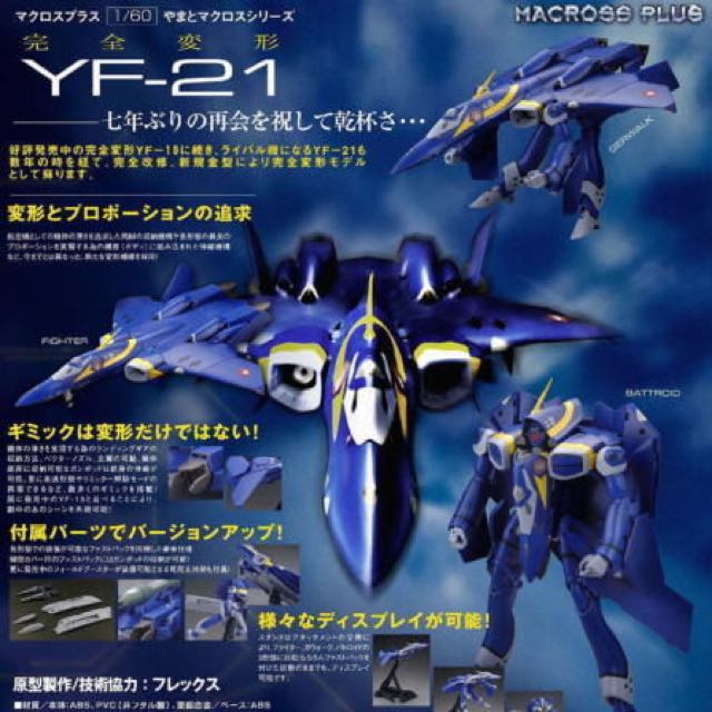 Macross Plus 1/60 Perfect Transformation YF-21 Renewal Yamato Frontier ...