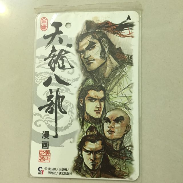 天龙八部Transit Link Vintage Tian Long Ba Bu, Hobbies & Toys, Memorabilia ...