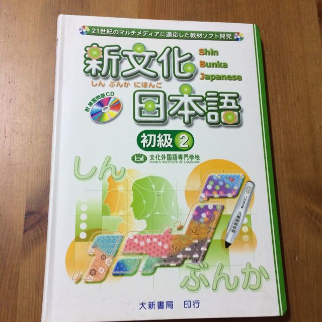 Shin Bunka Japanese, Hobbies & Toys, Books & Magazines, Textbooks on ...