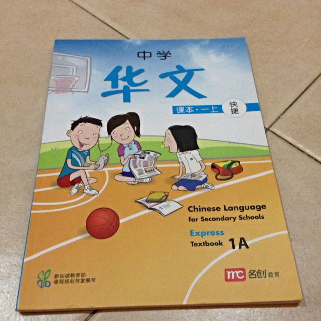 Sec. 1 Express Chinese Textbook 1A, Hobbies & Toys, Books & Magazines ...