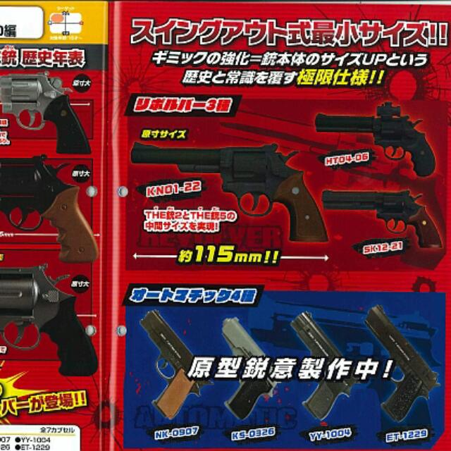 Takara Tomy Miniature Plastic Toy Ultra Realistic Revolver Gun Part 24 ...