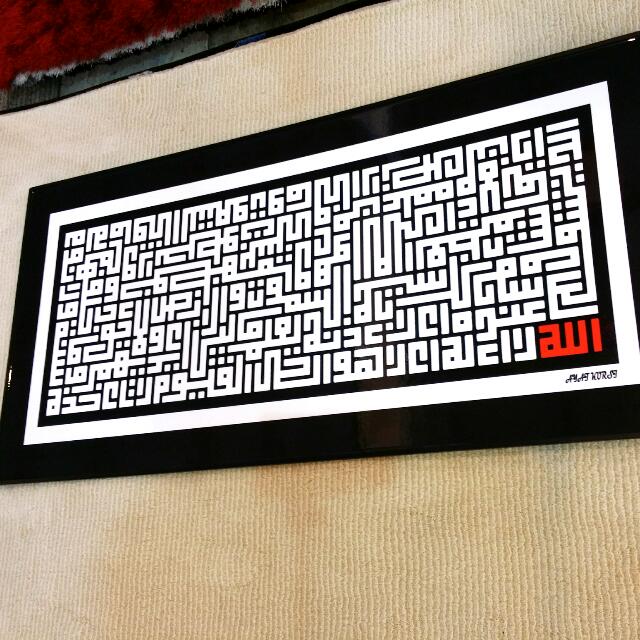 Kufi Art. Bismillah, ayat kursi, Shahada, 4 Quls. Islamic. Thin Frame ...