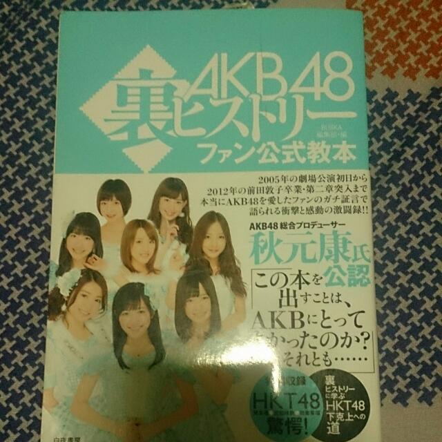 AKB 48 Official History Book, Hobbies & Toys, Memorabilia & Collectibles, Fan Merchandise on ...