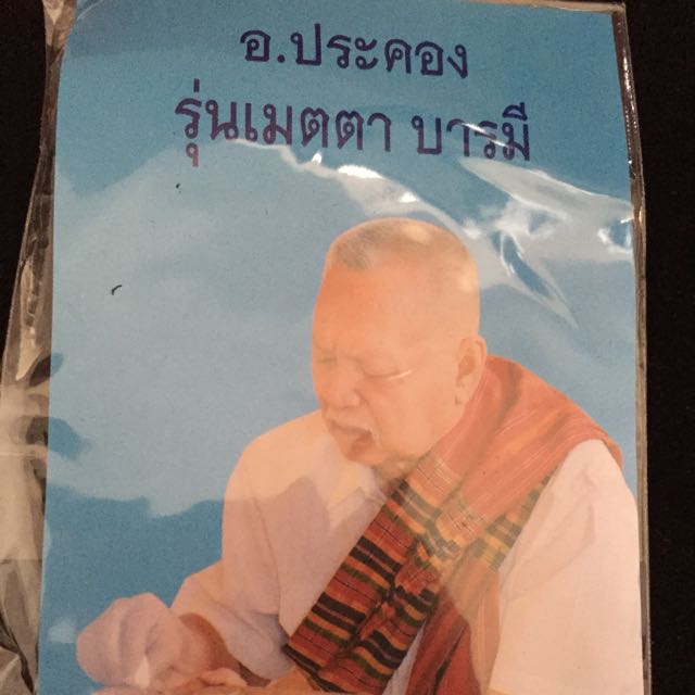 Silika By Ac Pakong Thai Amulet, Hobbies & Toys, Memorabilia ...