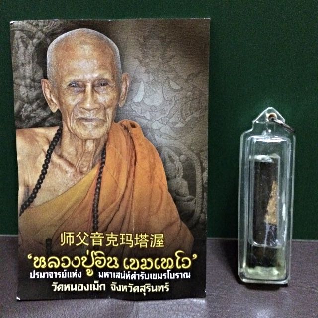 LP INN Snake Takrut BE 2557, Everything Else on Carousell