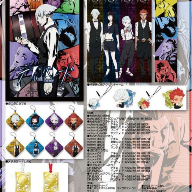 [PO] Death Parade: Bocchi-kun Rubber Strap / Charm / Keychain ×2 ...