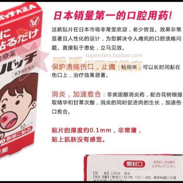 Japan mouth Ulcer Sticker Patch x 10pcs, Health & Nutrition, Face Masks ...