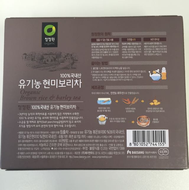 Organic Brown Rice & Barley Tea (Korean Brand), TV & Home Appliances ...
