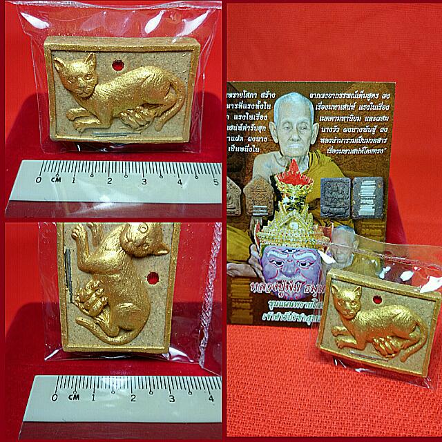 Thai Amulet : Thai. Rich and Lucky Magic Amulet ~ Noo Dood Nom Maew (Mouse drinks Cat's Milk ...