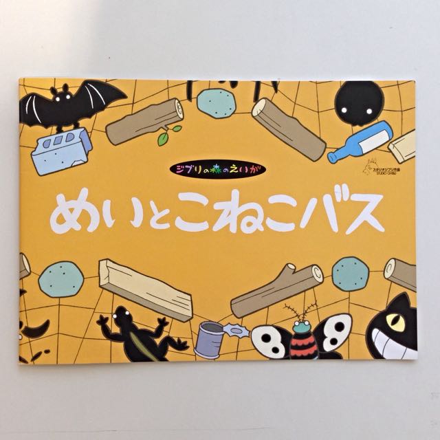 Totoro, Collectible Movie Illustration Book Of "Mei and the Baby Cat ...