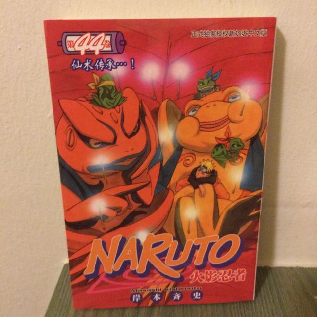 Naruto Comic No. 44 火影忍者 第44卷, Hobbies & Toys, Books & Magazines ...