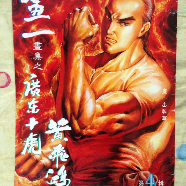 Vintage Chinese Comics - A016b, Hobbies & Toys, Memorabilia ...
