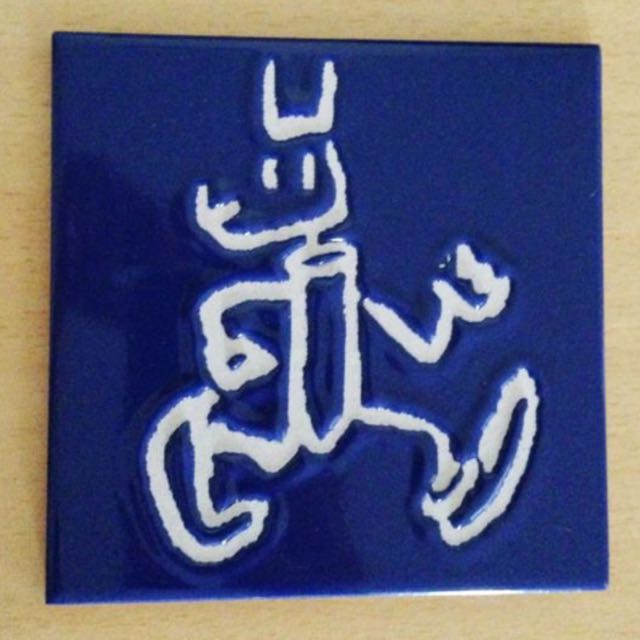 Keith Haring's Special Edition Wall Tile-Its a very Rare Piece ...