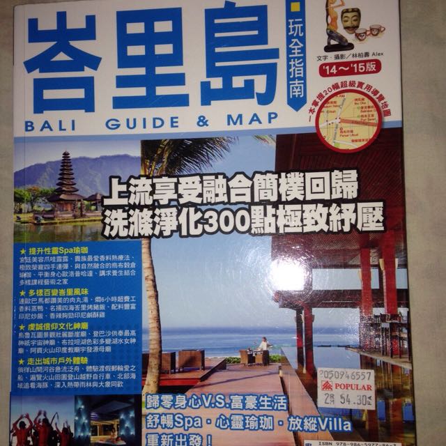 Book- Bali Guide & Map (In Mandarin, Version '14 - '15), Hobbies & Toys ...