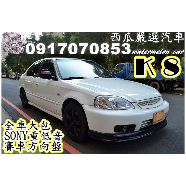 00年 HONDA K8 全車外觀基本改 認證好車 可全額貸亦可私下分期 歡迎來電預約試乘唷！, 汽車在旋轉拍賣