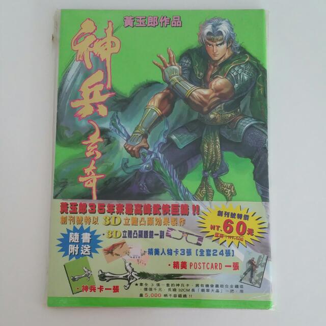 Hong Kong Comics - Shen Bing Xuan Qi 1st Book, Hobbies & Toys ...
