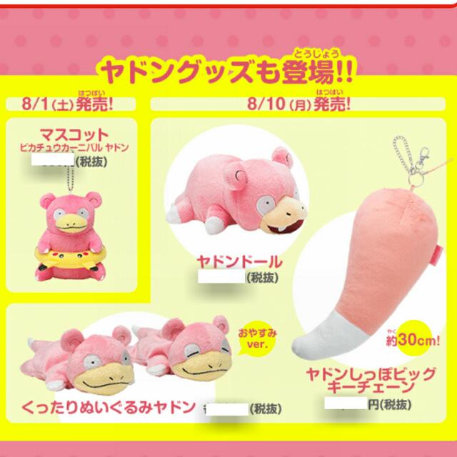 Taking In Pre-orders Of Slowpoke merchandise from Pokemon Center Tokyo ...