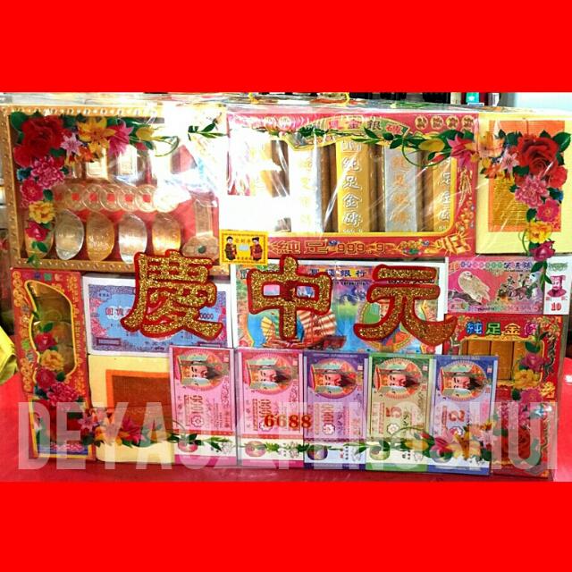 【SET C】Chinese 7th Month Hungry Ghost Festival Burn Prayer Offering ...