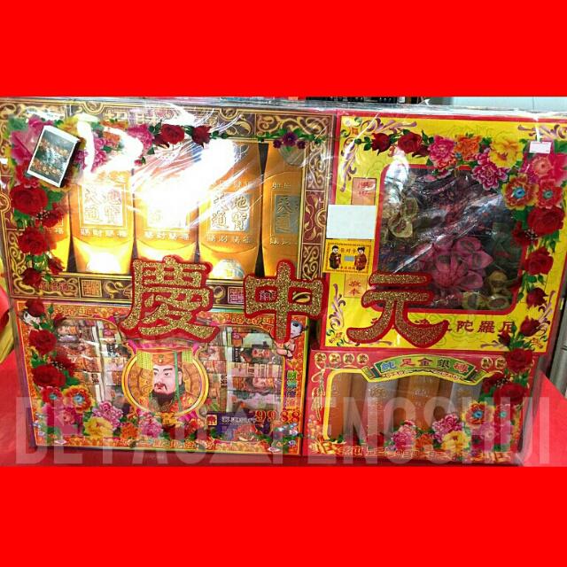 【SET D】Chinese 7th Month Hungry Ghost Festival Burn Prayer Offering ...