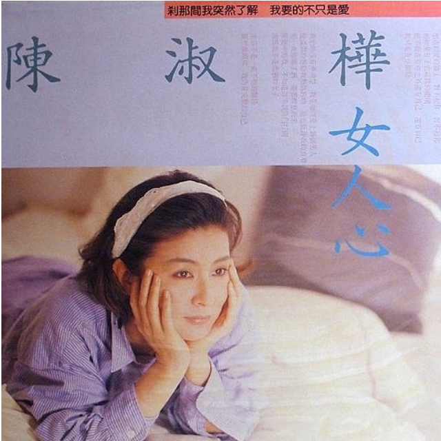 陈淑桦 《女人心 》首版 黑胶唱片 Sarah Chen LP Vinyl Record, Hobbies & Toys, Music & Media, Vinyls on Carousell