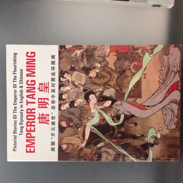 Emperor Tang Ming Pictorial Series, Hobbies & Toys, Memorabilia ...