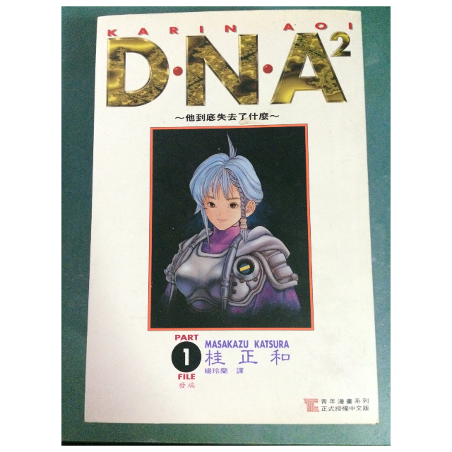 日本漫画 - DNA2 (1-5完) [限制漫画], Hobbies & Toys, Memorabilia & Collectibles ...
