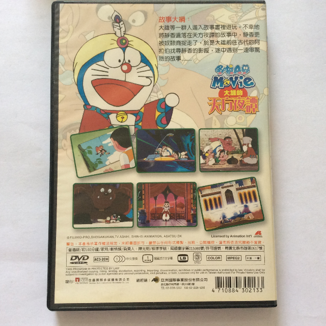 Doraemon dvd (chinese cartoon animation movie), Everything Else on ...