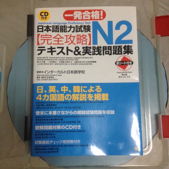 JLPT N2 Study Book, Hobbies & Toys, Books & Magazines, Textbooks on ...