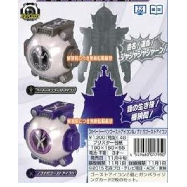*Pre Order* Kamen Rider Ghost DX Nobunaga + Beethoven Ghost Eyecon ... *Pre Order* Kamen Rider Ghost DX Nobunaga + Beethoven Ghost Eyecon ...