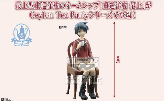 Pre-Order for Kancolle Mogami -Ceylon Tea Party- Figure, Hobbies & Toys ...