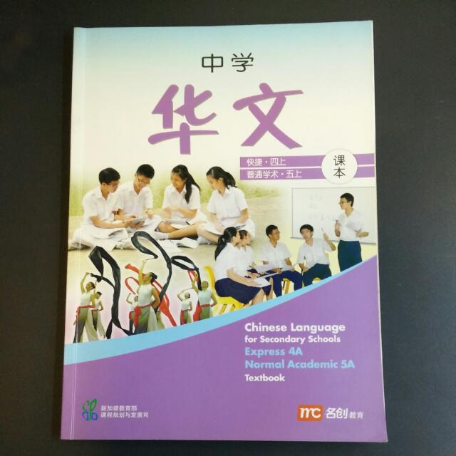 Secondary 4 Chinese Textbook, Hobbies & Toys, Books & Magazines ...