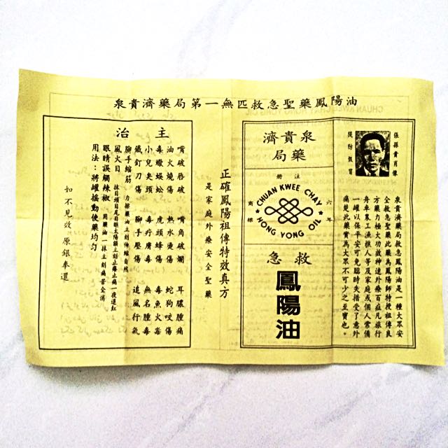feng yang you 凤阳油 Chuan Kwee Chay Hong Yong Oil, Everything Else on ...