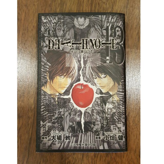Death Note Vol.13 Collector's Box - Limited Special Edition and ...