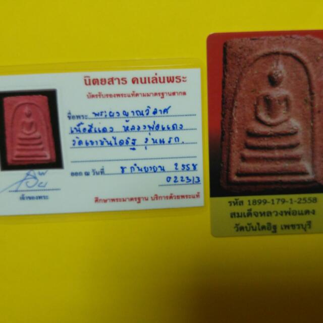 LP Daeng, Wat KaoBandai-it BE 2513 Red Somdej, Hobbies & Toys ...